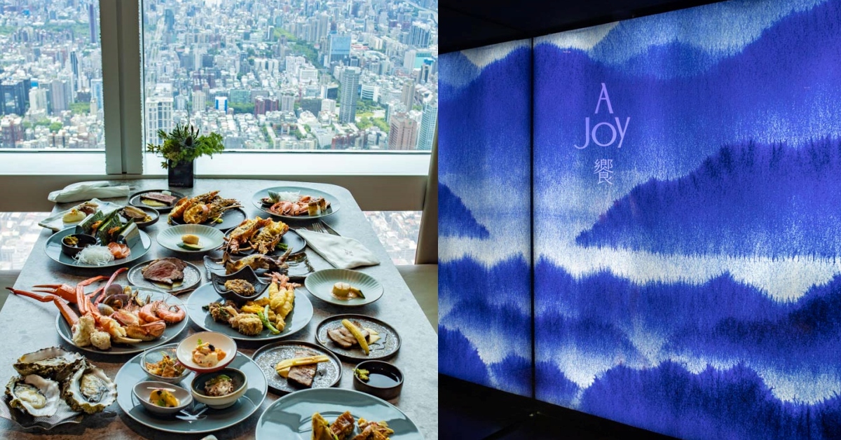 饗AJOY｜全台最高最貴BUFFET值得嗎？台北101 86樓饗ajoy怎麼訂位？ - 貪吃巧達